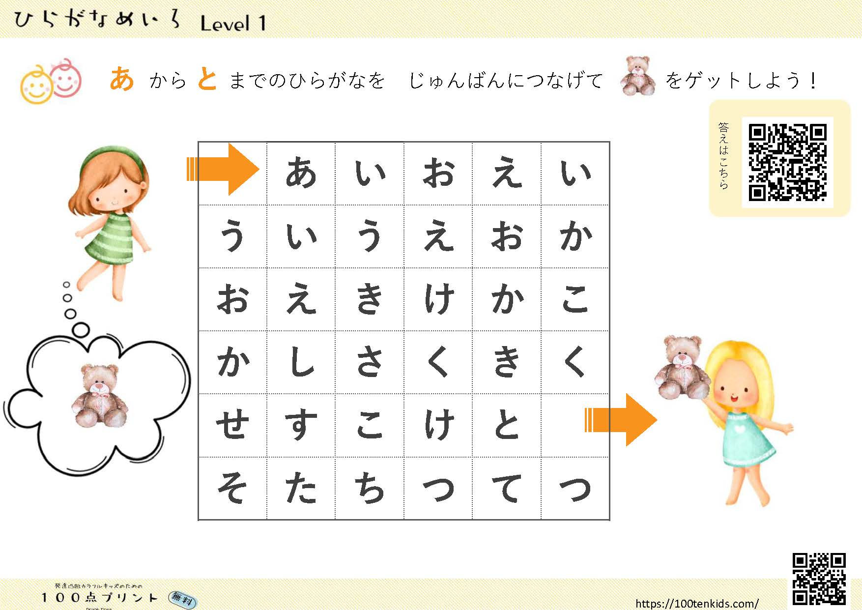 見るトレーニング ⑧ひらがな迷路 | 発達凸凹カラフルキッズのための 100点プリント