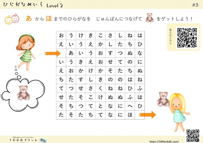 見るトレーニング ⑧ひらがな迷路 | 発達凸凹カラフルキッズのための 100点プリント
